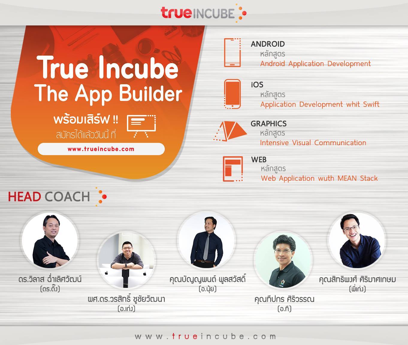 True Incube The App Builder หลักสูตรที่จะเปลี่ยนชีวิตการ dev ของคุณไป ...