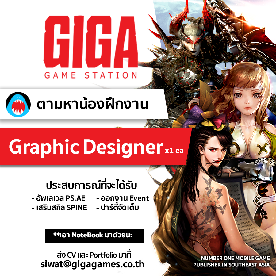 [รับสมัครงาน] GIGA Games ประกาศหานักศึกษาฝึกงาน