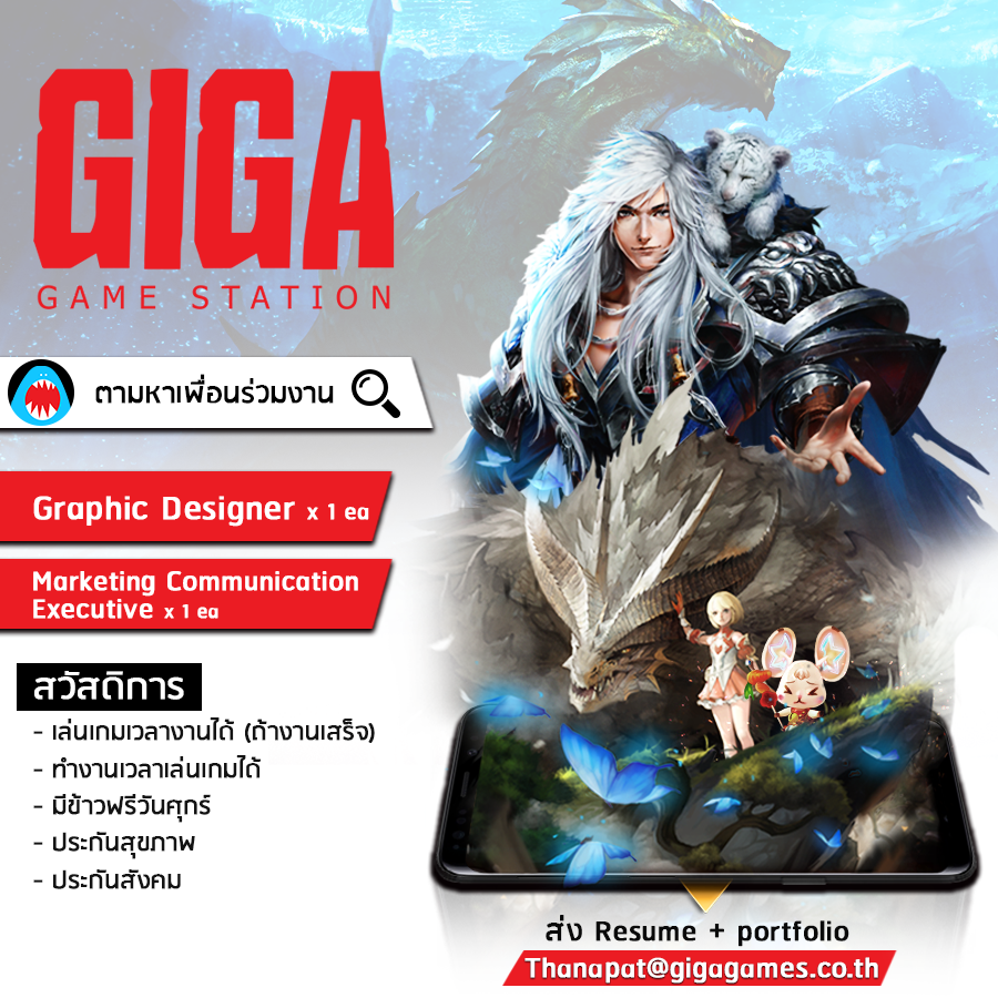 [รับสมัครงาน] Giga Games Station ประกาศหาทีมงานสายเกม 2 ตำแหน่ง