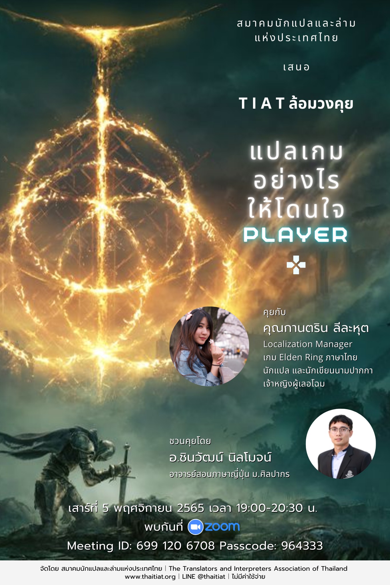 TIAT ล้อมวงคุยตอนที่ 10 “แปลเกมอย่างไรให้โดนใจ PLAYER”